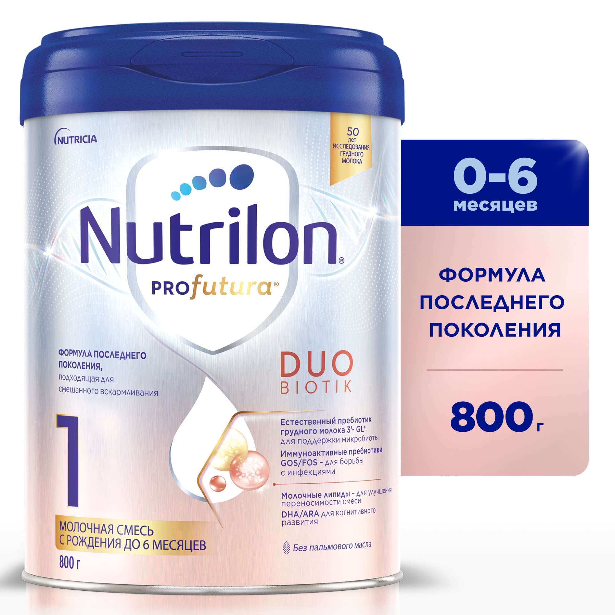 Нутрилон Профутура 1 [Nutrilon Profutura 1] для новорожденных — где ...
