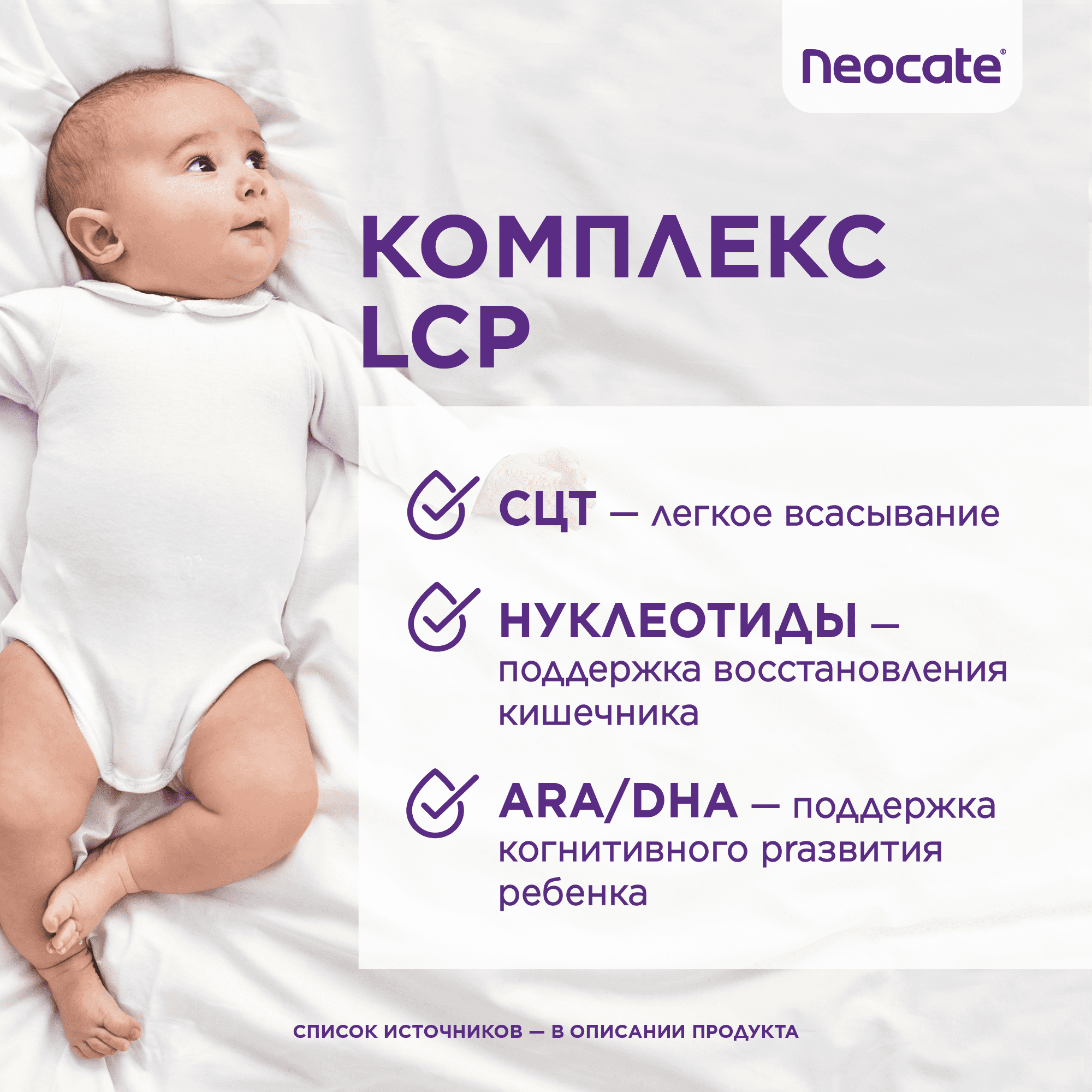 Neocate LCP (Неокейт ЛСП) аминокислотная смесь — где купить, состав, отзывы